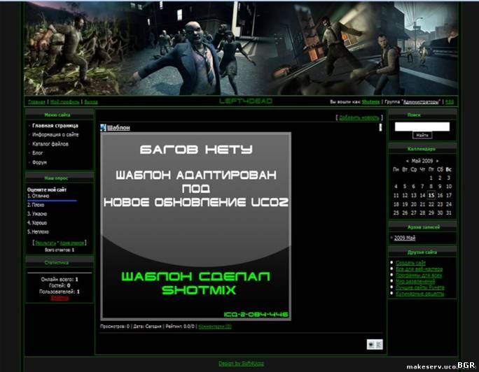 шаблоны - все для ucoz - Каталог файлов - официальный сайт клана BGR